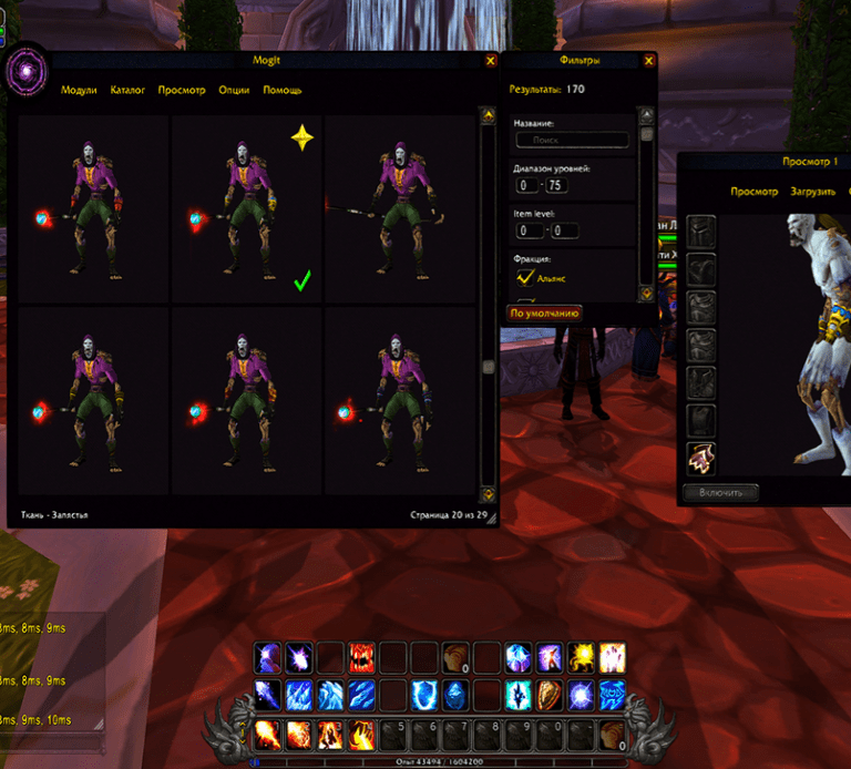 Аддон Transmog MogIt 3.3.5 - Wow-Sirus.com