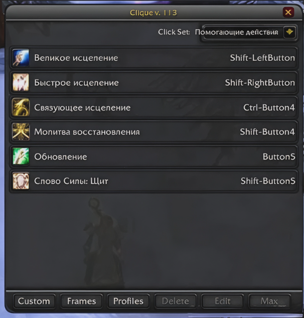 Аддон Clique 3.3.5 - Wow-Sirus.com