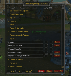 Аддон MoveAnything 3.3.5 - Wow-Sirus.com